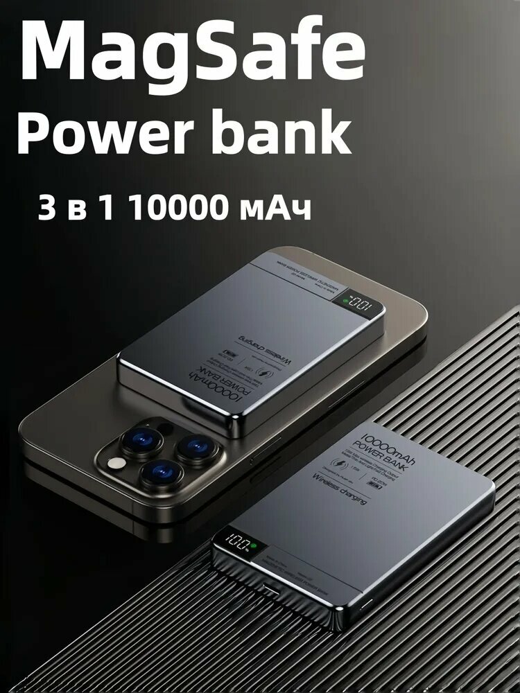 Power Bank многофункциональный магнитный беспроводной источник питания 3-в-1 (10000 мАч) для iPhone / Android / Apple watch /AirPods