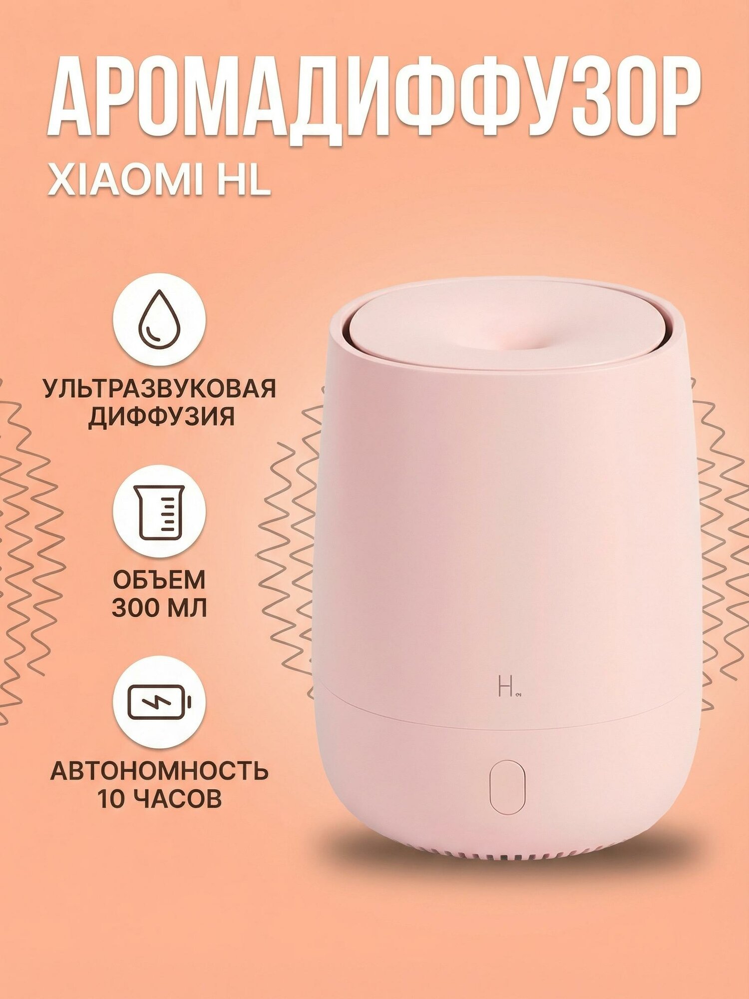 Диффузионный ароматизатор Xiaomi HL Aroma Diffuser (EOD01) pink