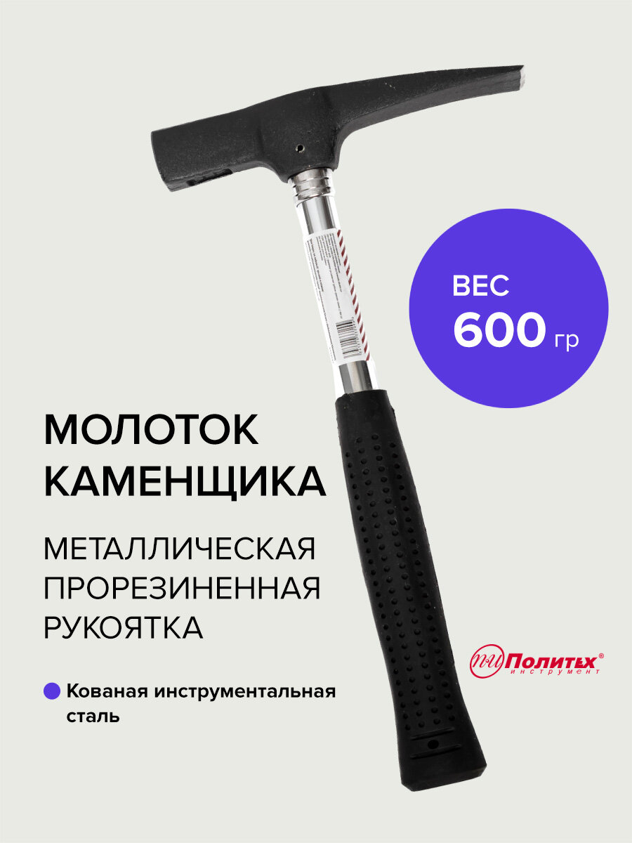 Молоток каменщика с металлической ручкой 600 гр Политех Инструмент