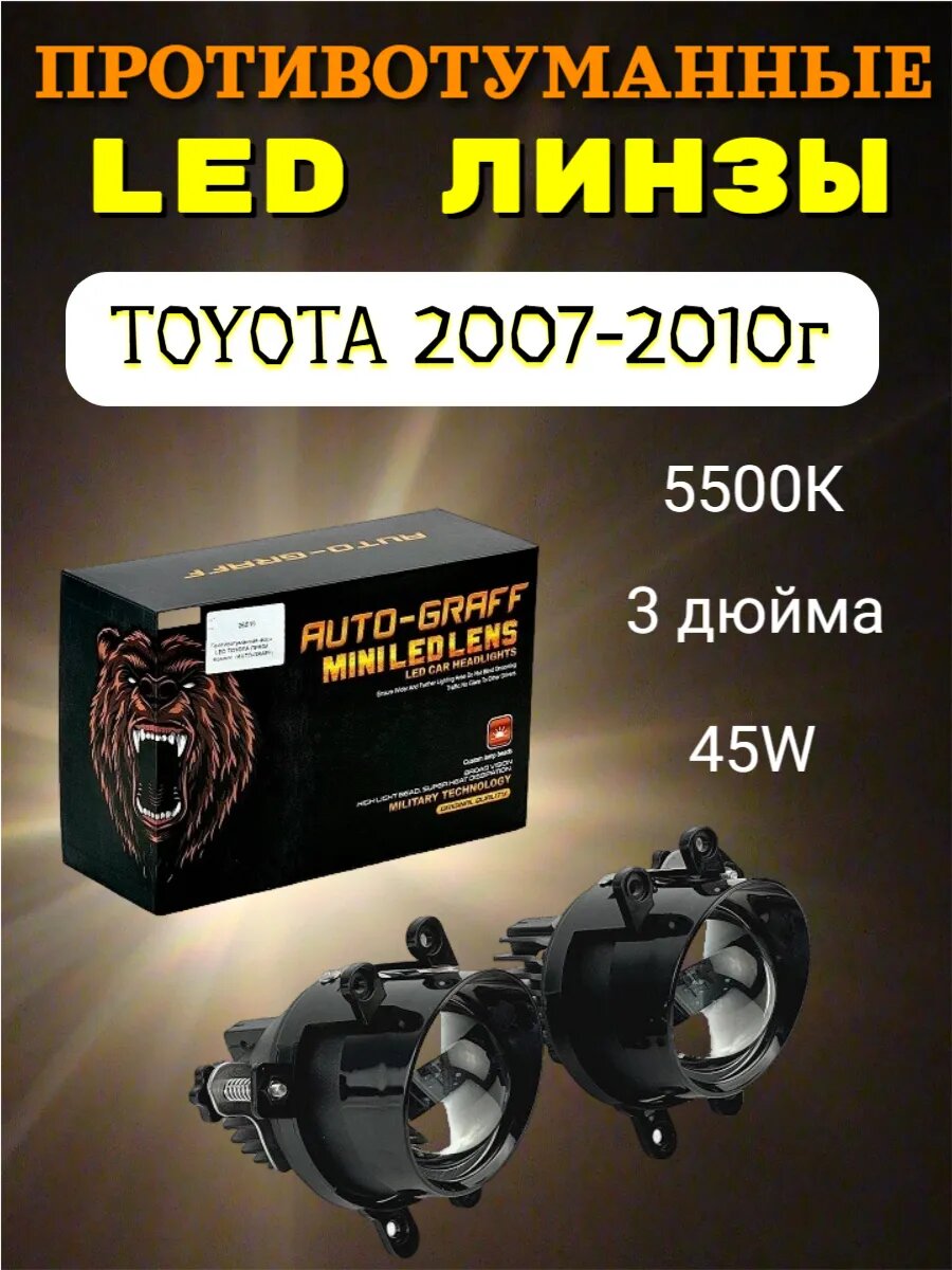 Противотуманные фары LED для Toyota 100 Вт