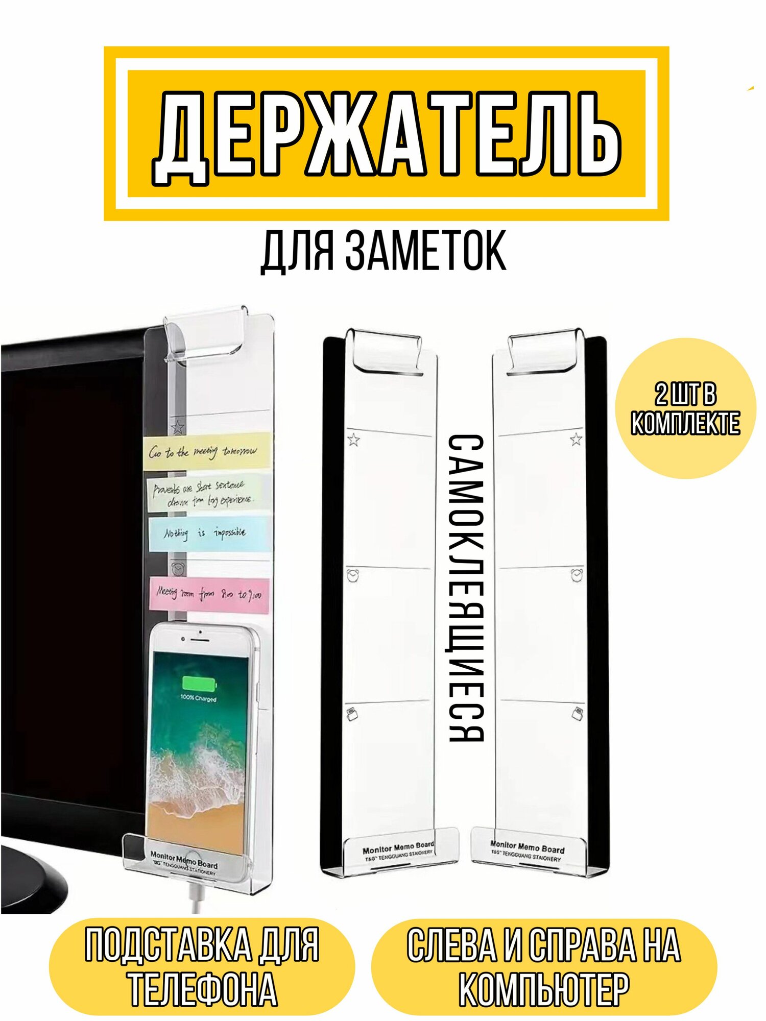 Самоклеящиеся органайзеры S&T 2 шт в комплекте с клипсой и подставкой для телефона из прочного ABS-пластика для стикеров и заметок, клеются на 2 стороны монитора, организация рабочего пространства
