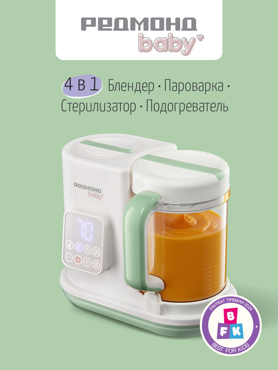 Комбайн для детского питания REDMOND Baby BC5202, 4в1, пароварка, блендер, подогреватель и стерилизатор, с самоочисткой