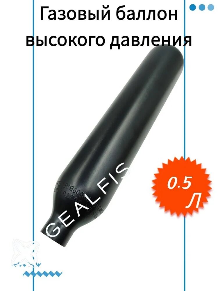 Алюминиевый баллон высокого давления 30МПа, объём 0.5 л, резьба M18 1.5, стенка 4 мм, сплав 6061, круглое дно