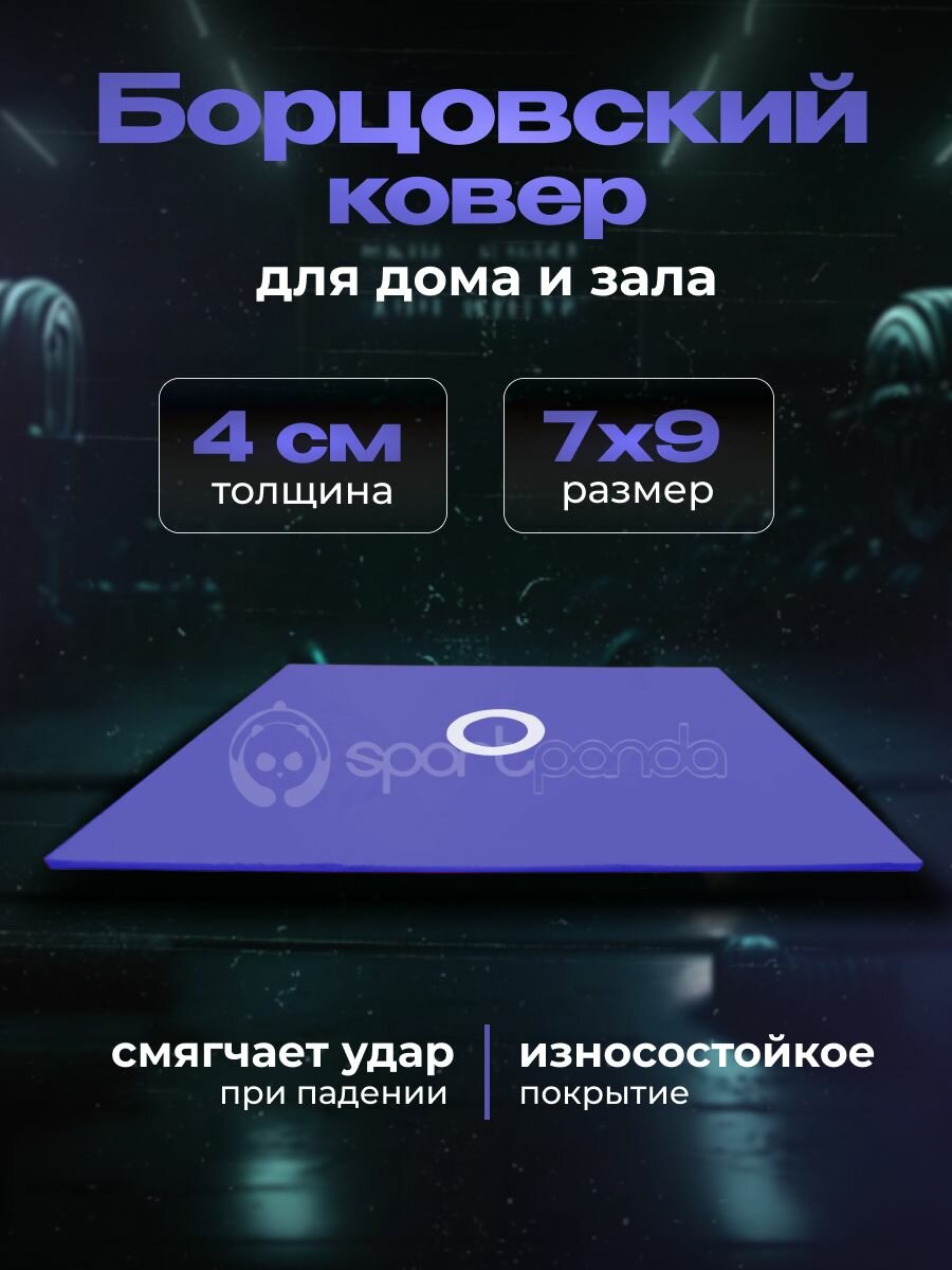 Борцовский ковер SportPanda, разборный, на карманах, 7х9 м