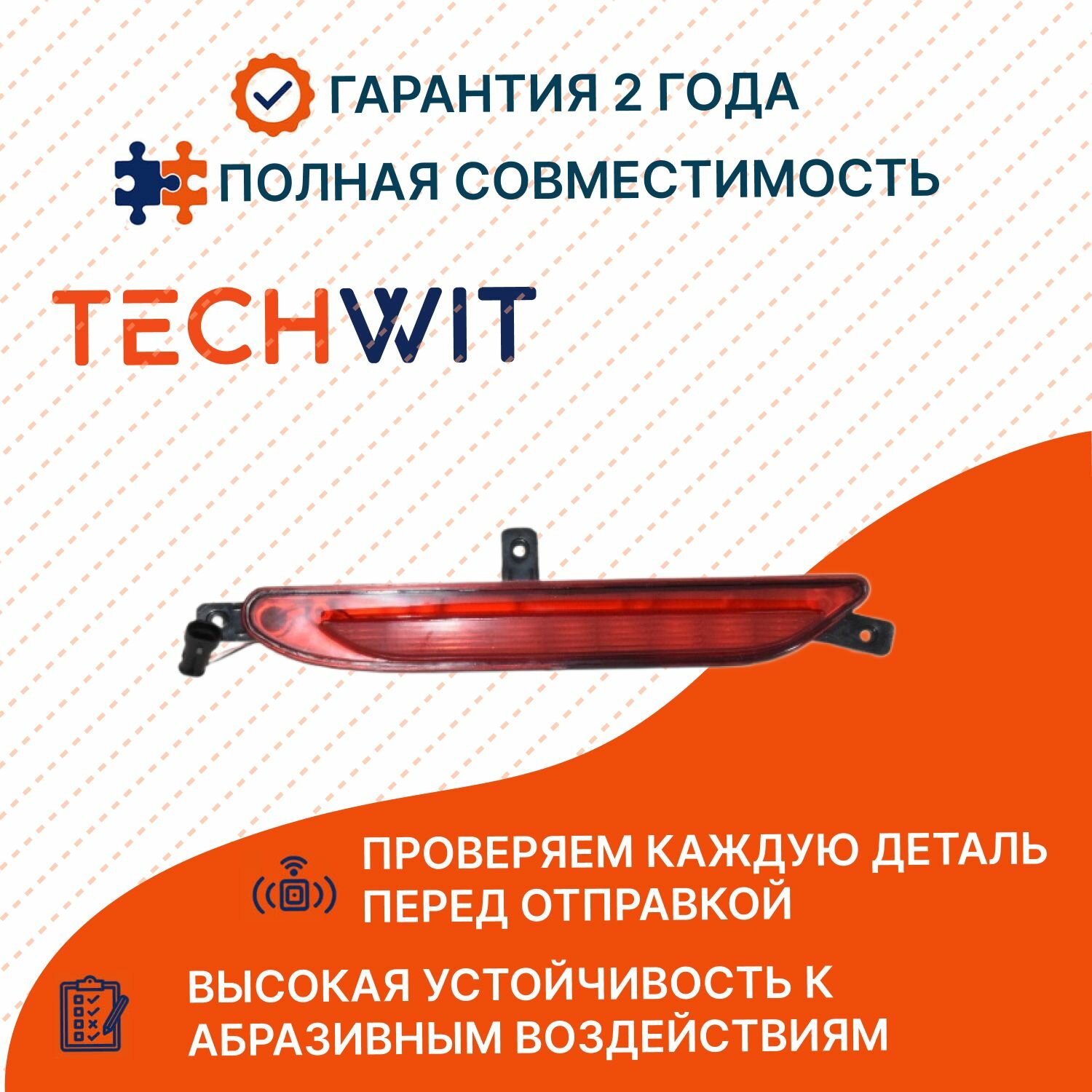 Omoda S5 I Фара противотуманная задняя Омода С5 1 605000459AA 2022-2025 TECHWIT