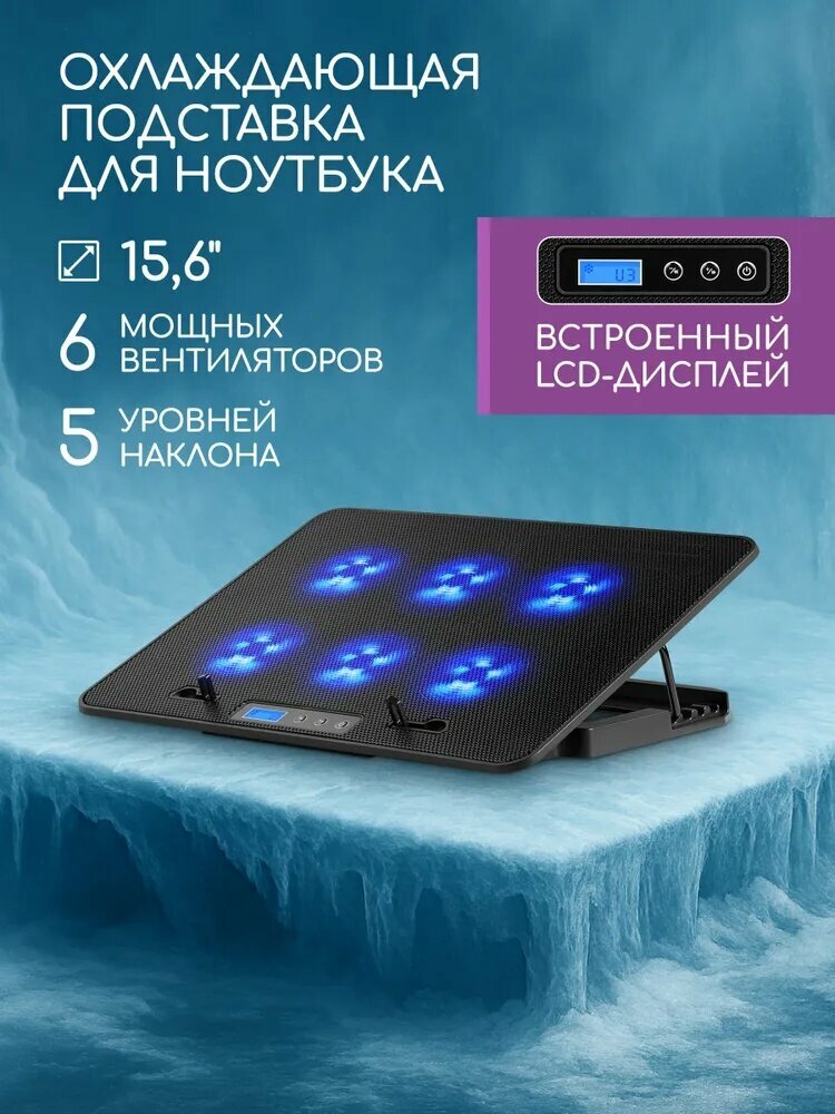 Охлаждающая подставка для ноутбука 15.6" с RGB, 2USB, 6 вентиляторов