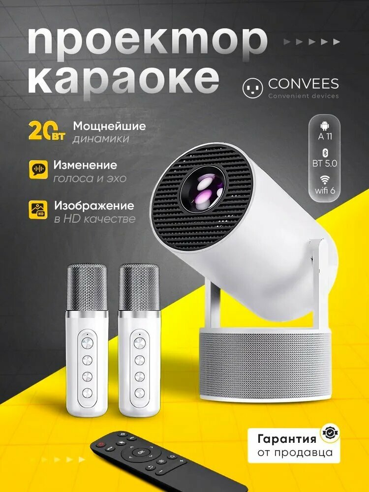 Проектор с караоке，Проектор с караоке - это уникальное устройство, которое совмещает в себе