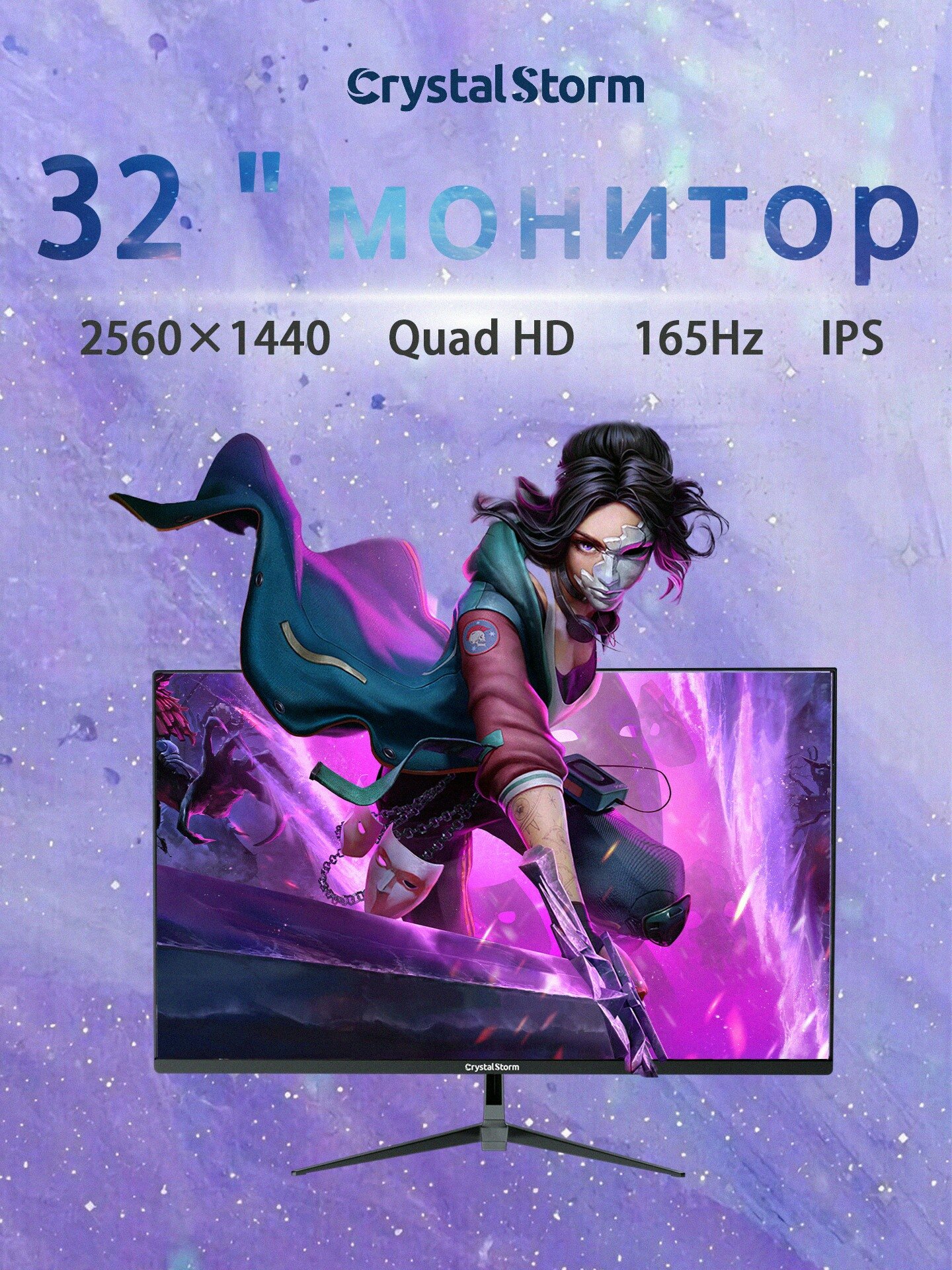 CrystalStorm 32" Монитор 2560x1440 165 Гц, IPS, Чёрный игровой, для компьютера
