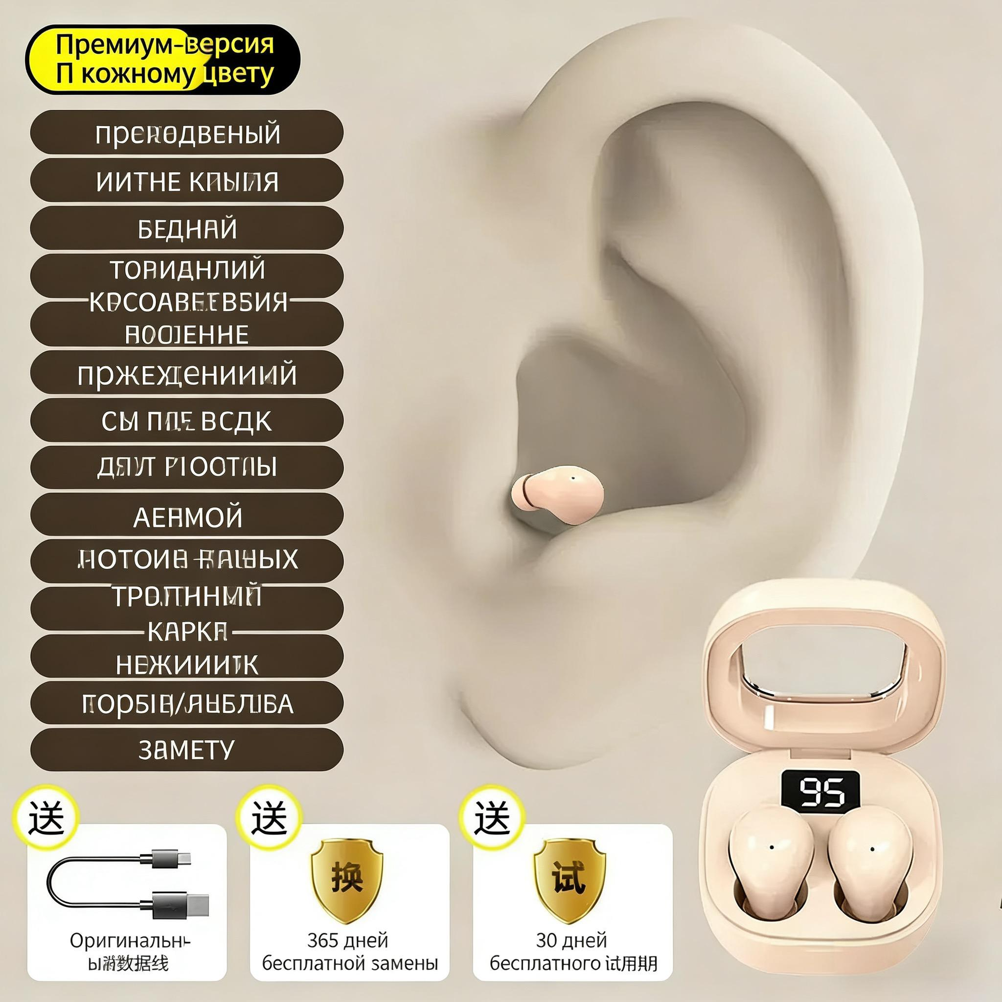 Невидимые наушники, мини-наушники V5.2 Bluetooth TWS, внутриканальные наушники с шумоподавлением, беспроводные внутриканальные наушники для сна с микрофоном