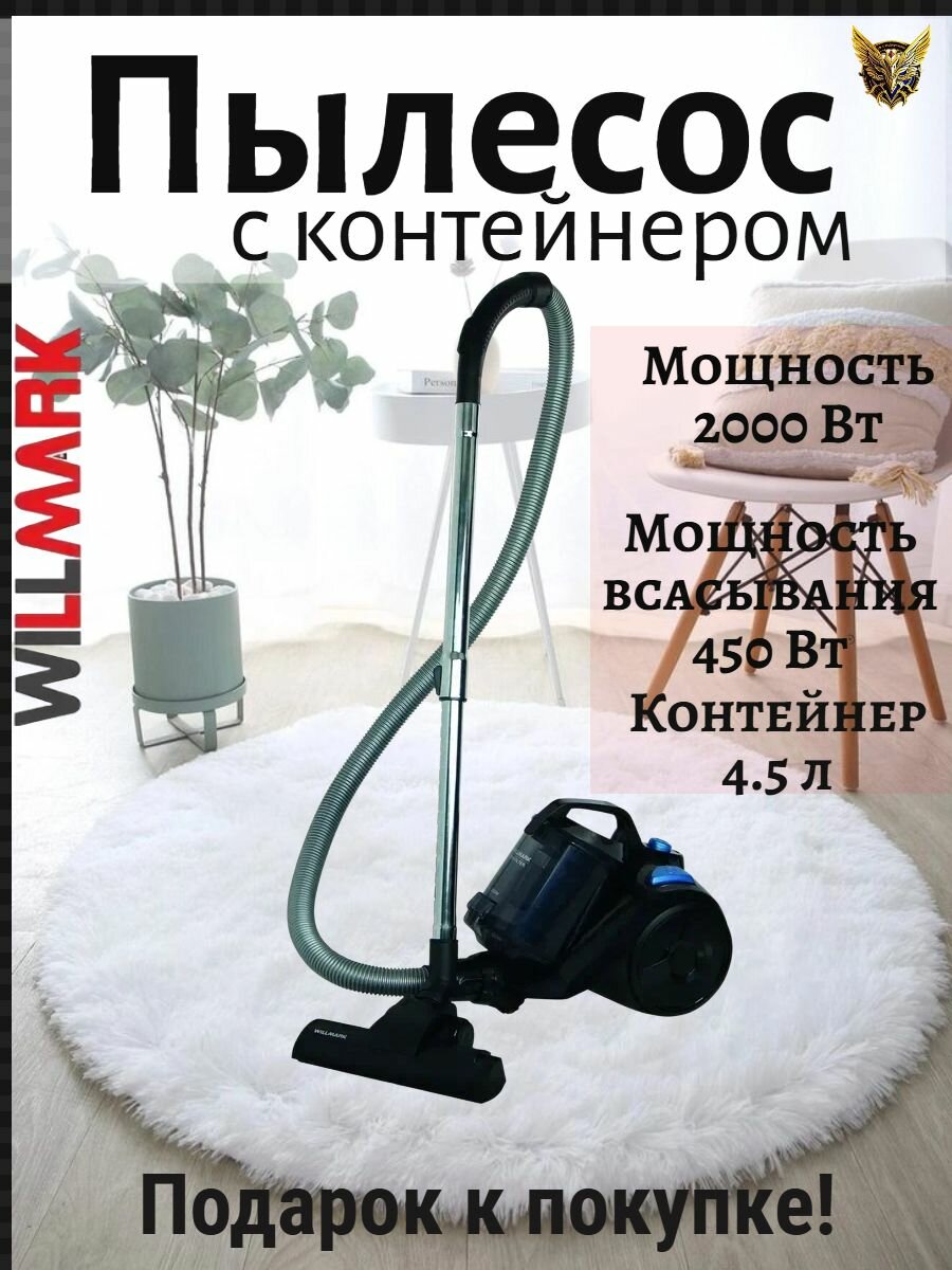 Пылесос WILLMARK VC-2057CY, контейнер циклон, 2000Вт, сухой, черно-синий