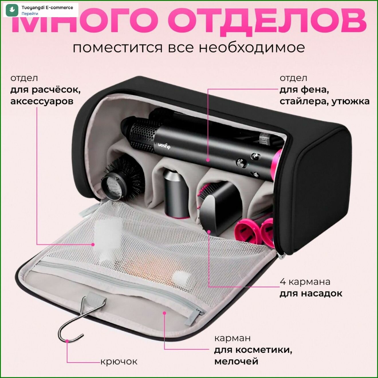Сумка, чехол, органайзер для фена, выпрямителя, стайлера Дайсон