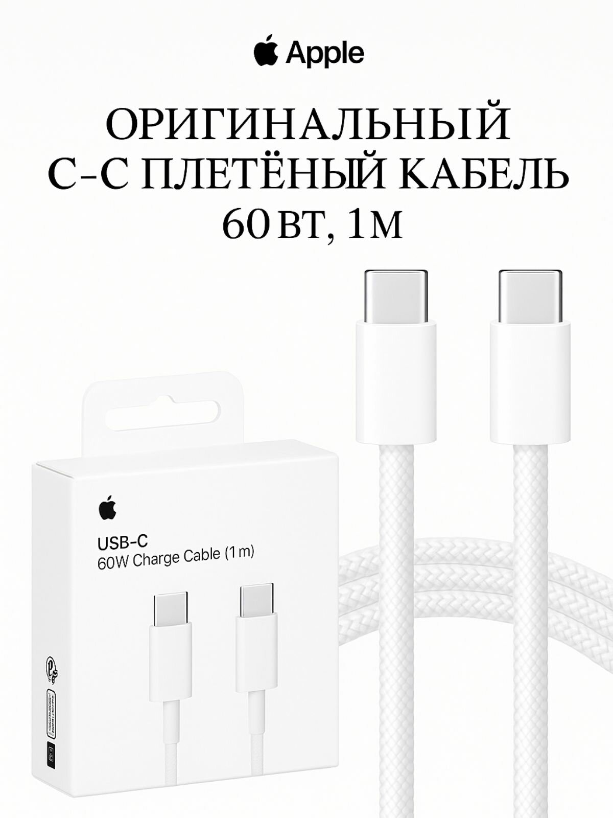 Зарядка для iphone, Кабель USB-C to USB-C 60 Вт, 1 м, плетёный, Оригинал