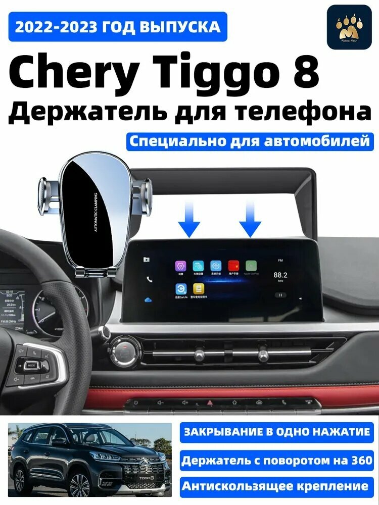 CHERY Держатель автомобильный, Зажим, диагональ 10.25"