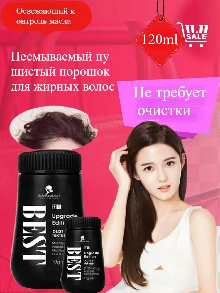 Пудра для укладки волос, 120 мл