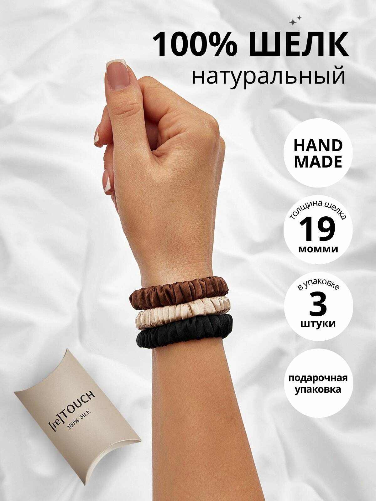 Резинка для волос из 100% натурального шелка, 3 шт