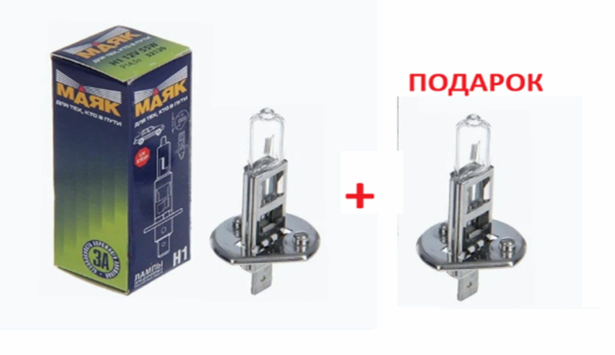 Лампа галогенная Маяк 52120 H1 P14.5s 12V 55W, 1 шт.