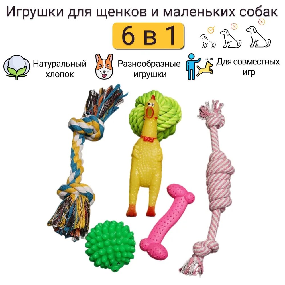 Игрушка для животных