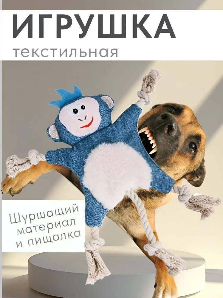 Мягкая, шуршащая игрушка для собак "Белка" с пищалкой. Интерактивная игрушка с канатом для здоровья клыков и десен собак.