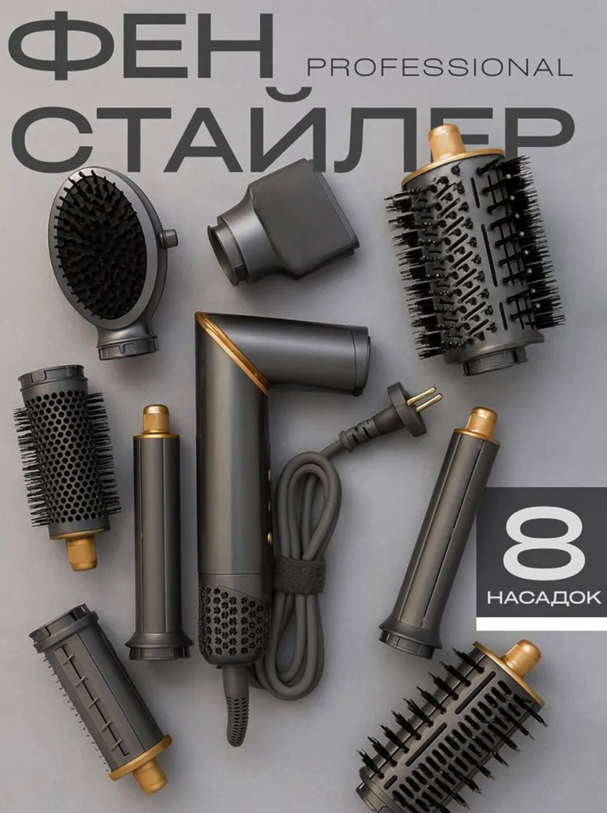Фен для волос с 8 насадками, фен-стайлер для волос, ионизация, 1400 Вт, 4 температурных режима, 3 скорости