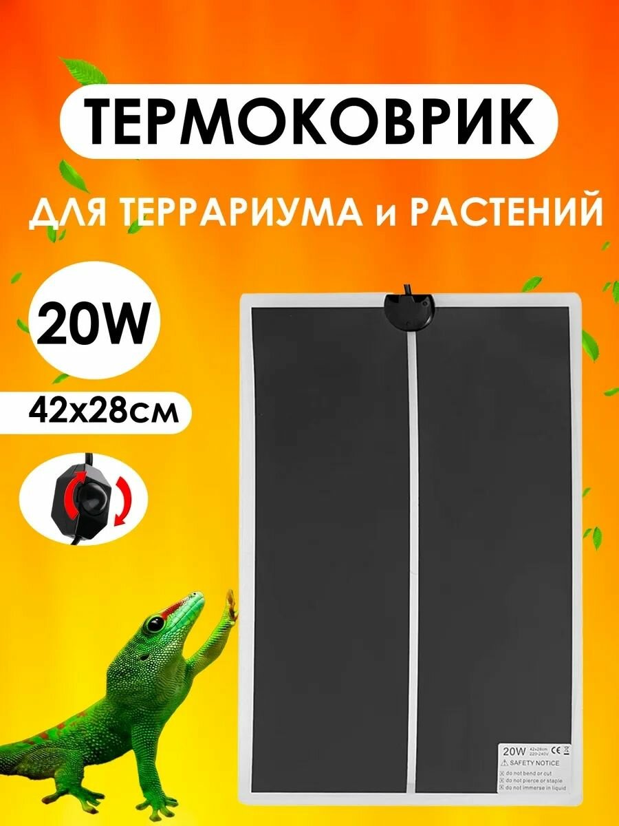 Термоковрик для рептилий, термоковрик для растений