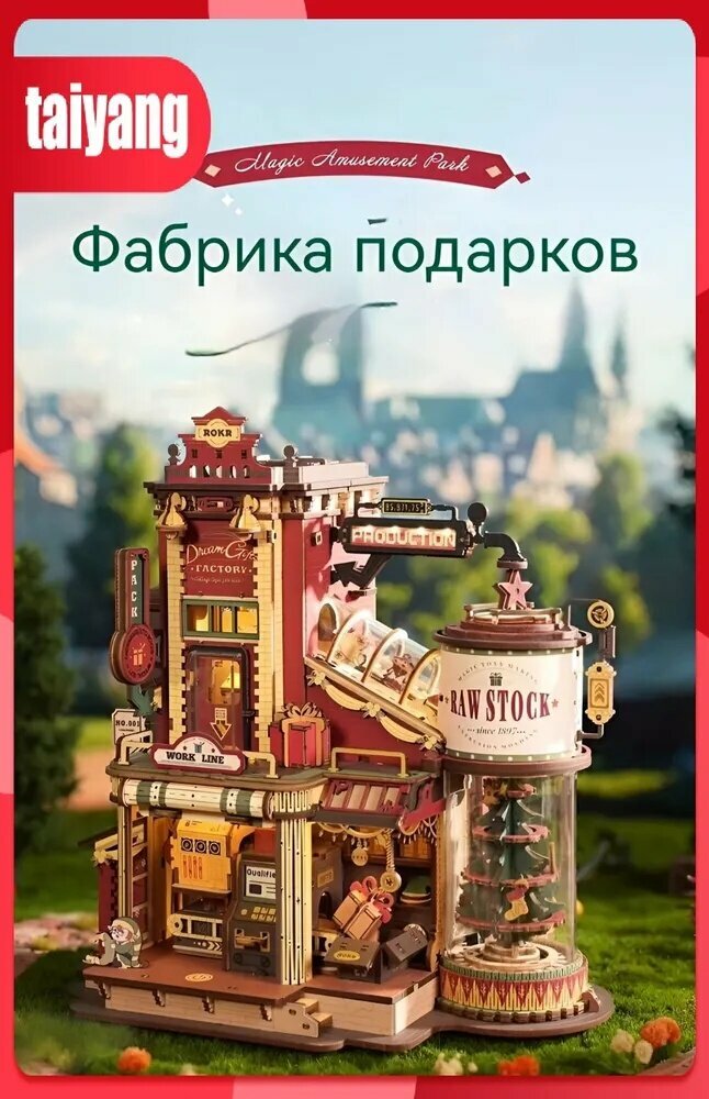 Конструктор деревянный "Фабрика Подарков" 3D пазл, 449 деталей, интерактивная модель с подсветкой (Type-C)