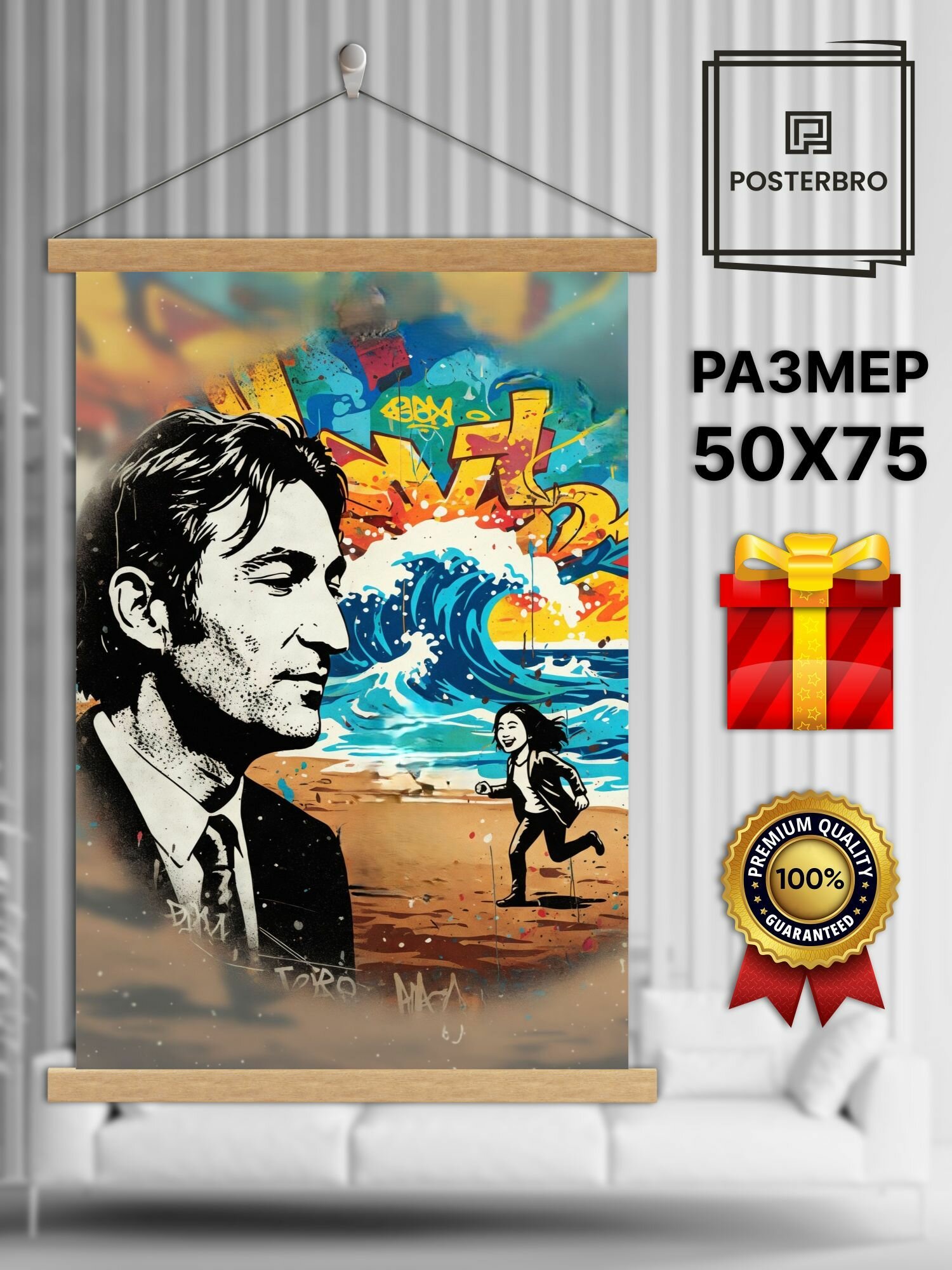 Posterbro постер на стену "Джон и Йоко" 50х75 см в стиле граффити с рамкой, подарочный комплект