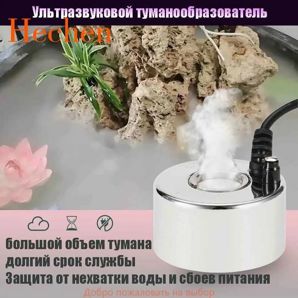 Увлажнитель воздуха Генератор тумана с блоком питания в комплекте