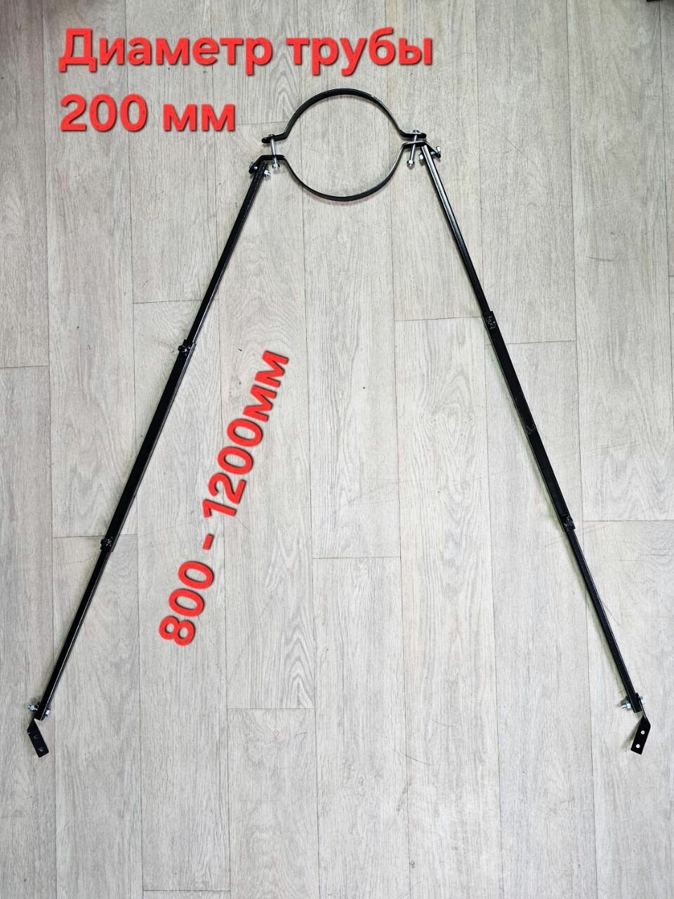 Кронштейн растяжки для дымохода телескопические Ф 200-210мм (длина 800-1200 мм) черный