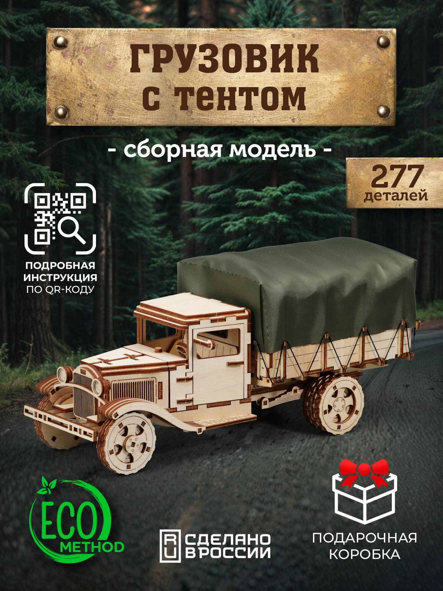 Конструктор для взрослых сборная модель автомобиля "Газ-полуторка" деревянный конструктор 3д