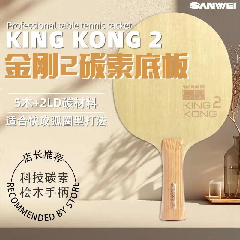 Sanwei KING KONG 2 5 Wood +2 Carbon OFF+ ракетка для настольного тенниса