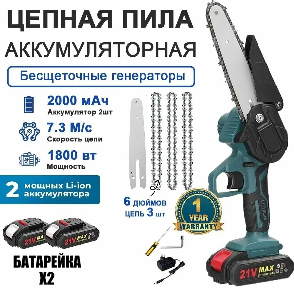 21V Пила цепная аккумуляторная электрическаяв,6-дюймоваяэлектрическая обрезная пила,2 батареи,3 цепи