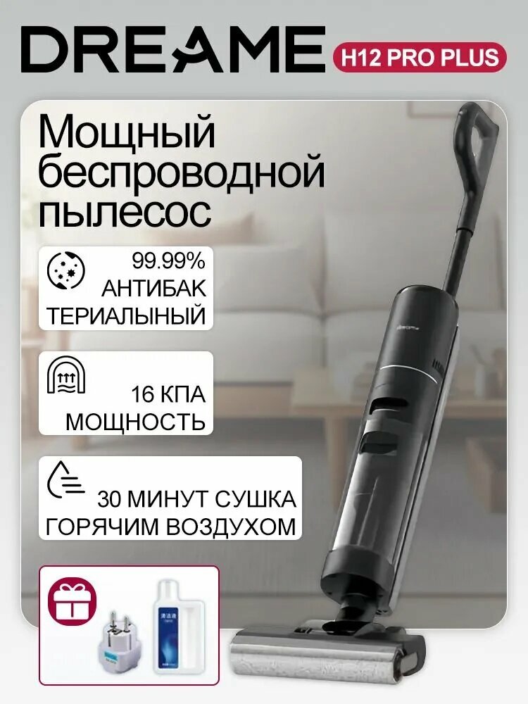 DREAME беспроводной пылесос H12 ProPlus моющий пылесос с сухой и влажной уборкой Моющий аппарат 2 в 1