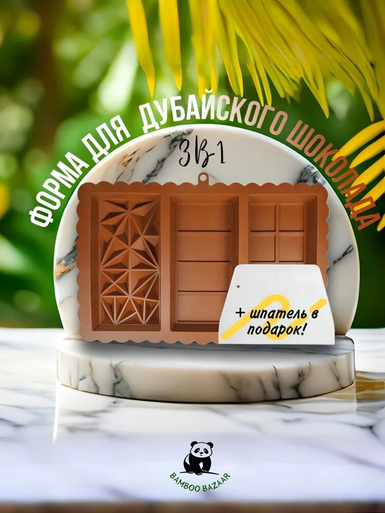 Форма для шоколада, 3 яч, 1 шт