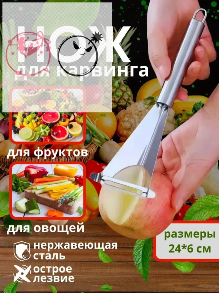 Нож для карвинга, для фигурной резки овощей и фруктов