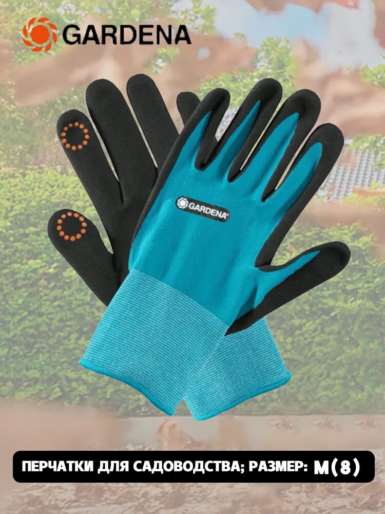 Gardena Перчатки хозяйственные, размер M, 1 пара