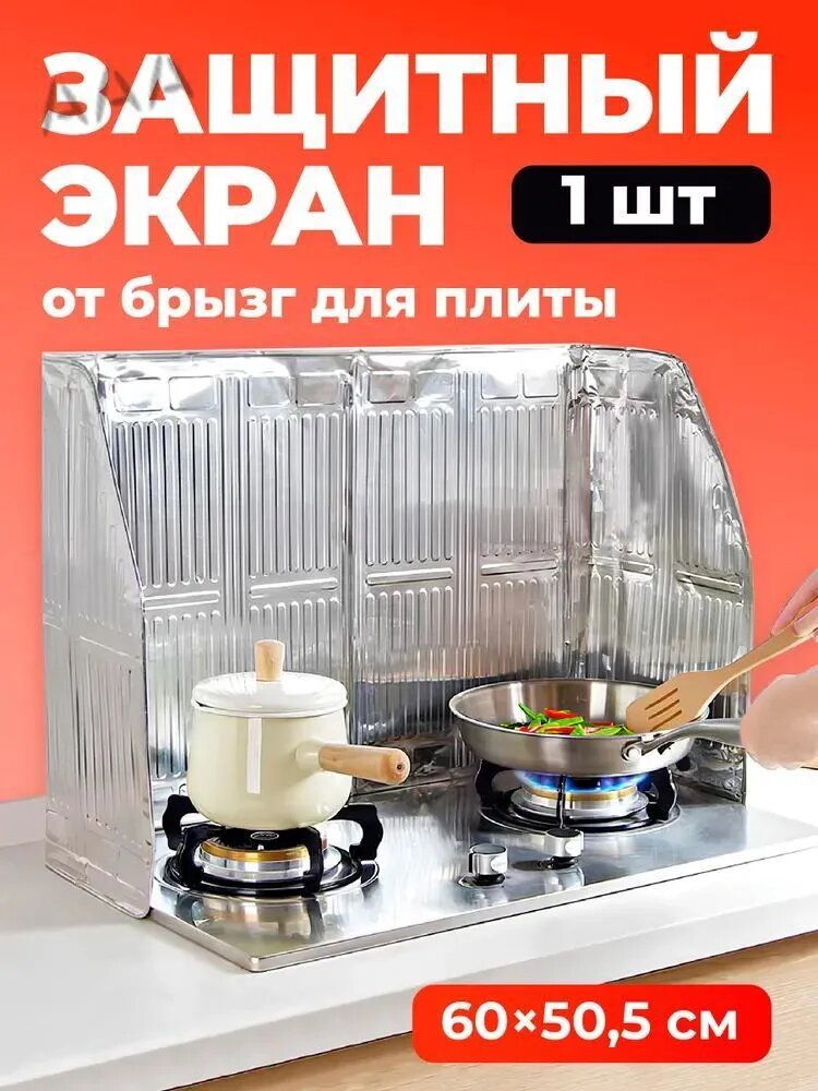 Рассекатель для газовой плиты, 1 шт