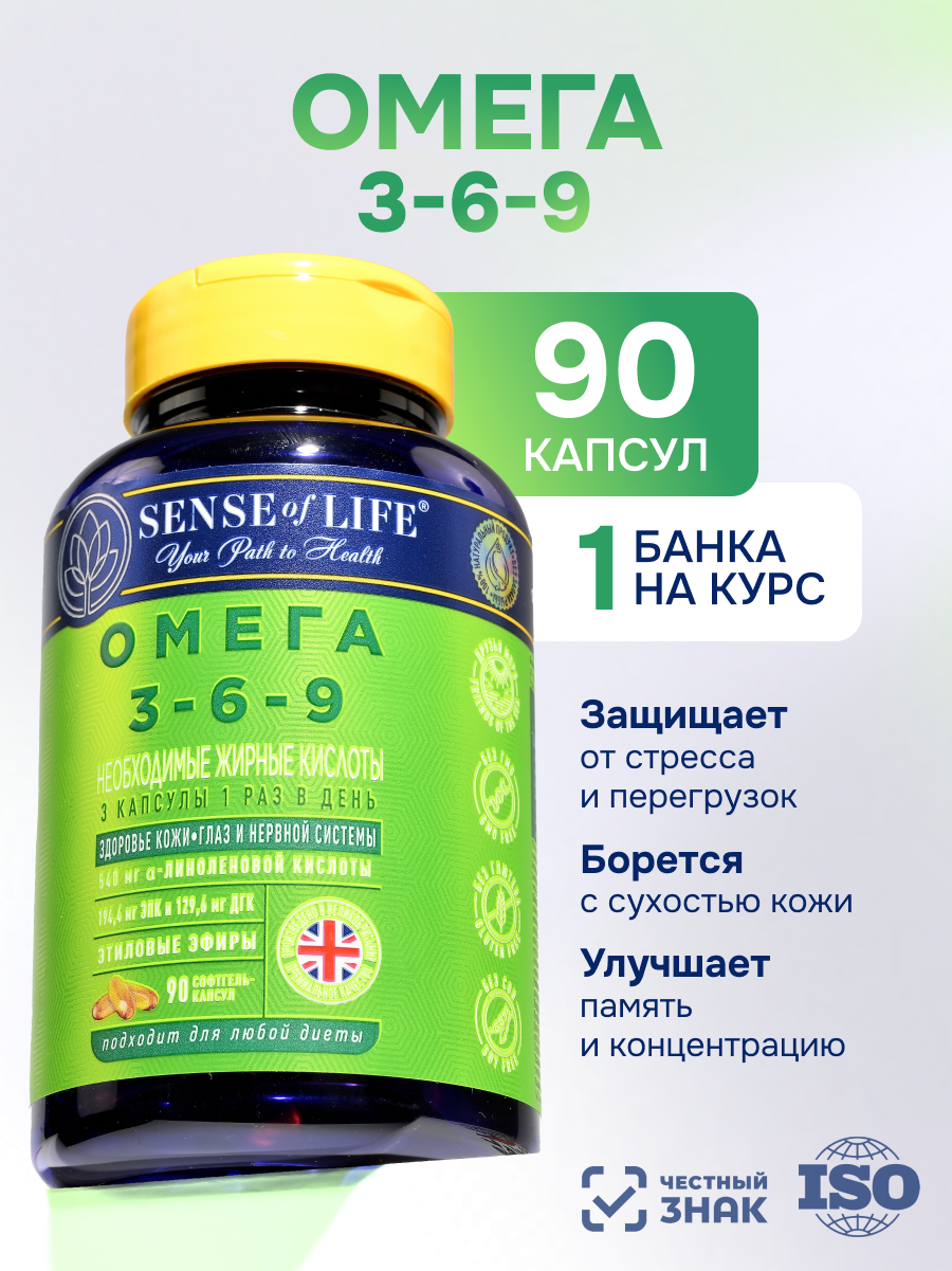 Омега 3-6-9 SENSE OF LIFE, Здоровье кожи, глаз и нервной системы, 1200 мг, 90 капсул
