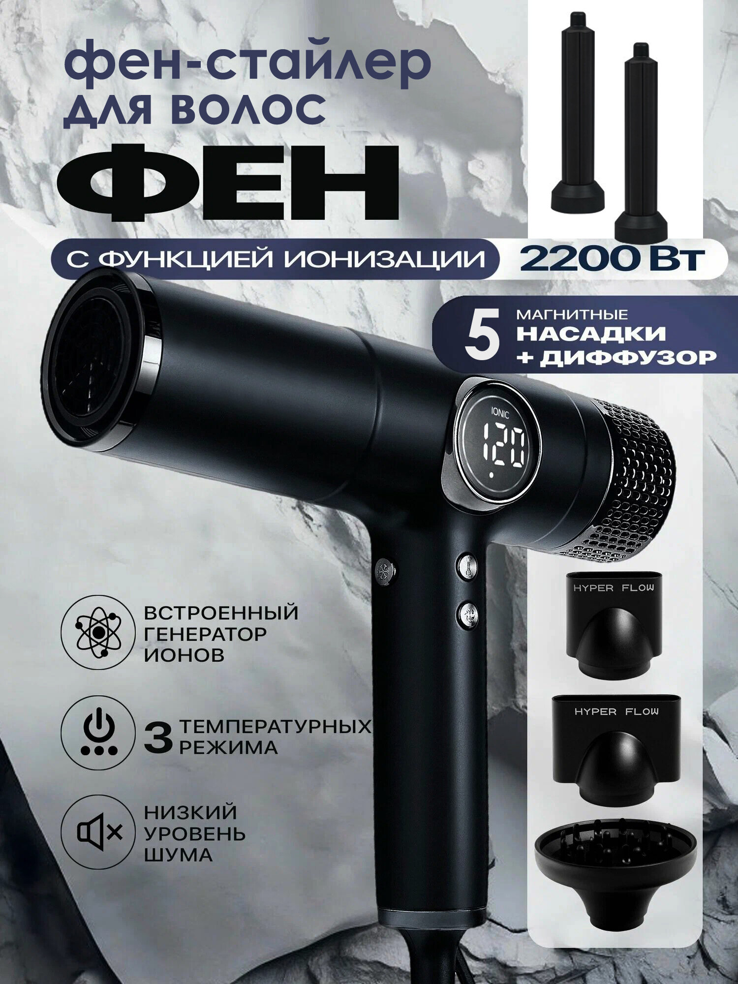 Фен для волос с насадками для укладки, фен-стайлер для волос с насадками и ионизацией 2200 Вт HD700