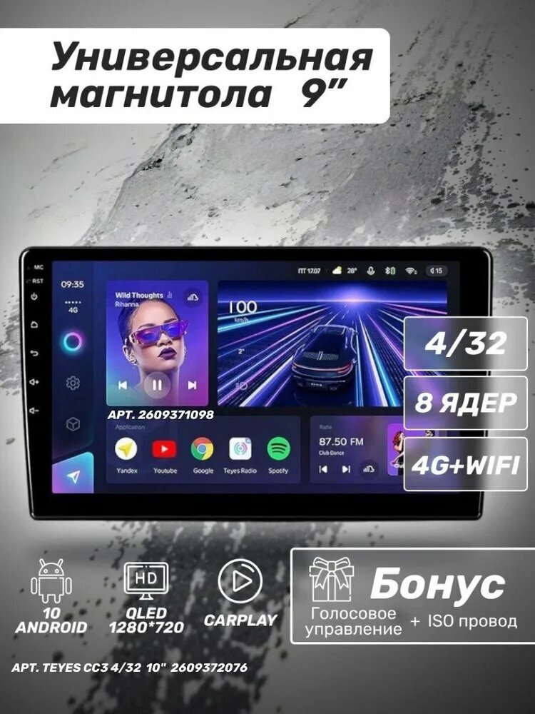 Устройство головное, диагональ: 9", Штатное место, 4.4ГБ/32ГБ