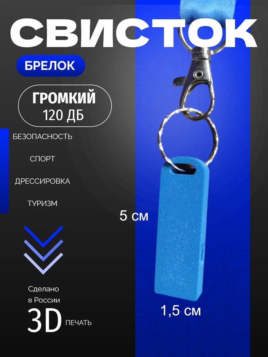 Свисток туристический "Экстремальный", громкий, 120 дБ, пэтг, цвет голубой