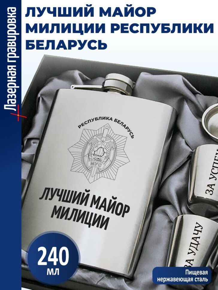 Набор "Лучший майор милиции Республики Беларусь"