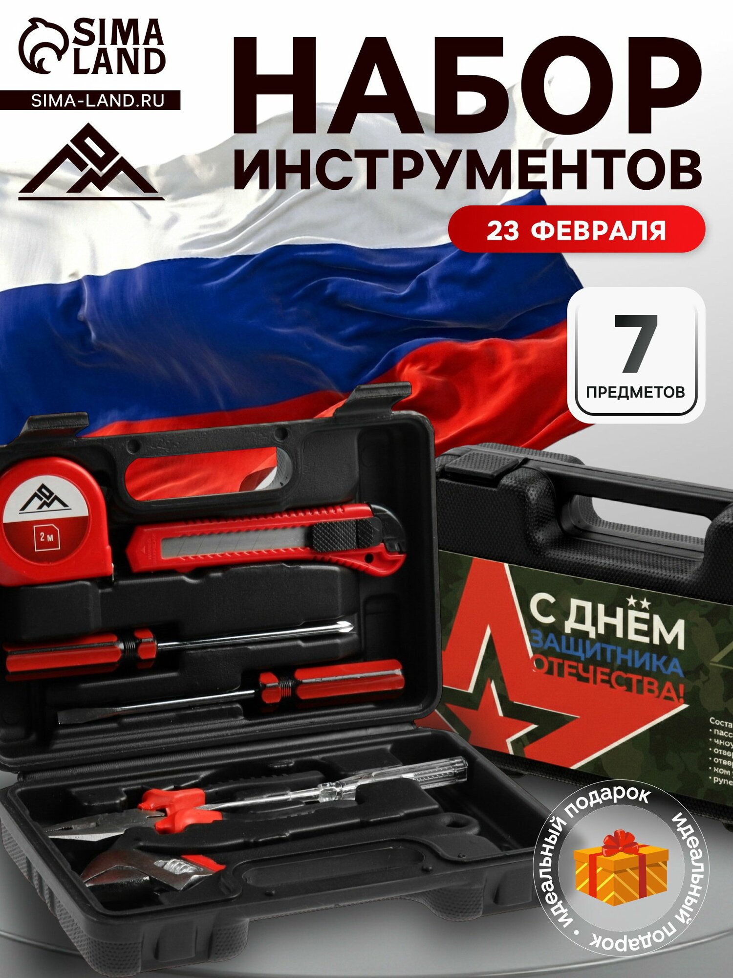 Набор инструментов в кейсе "23 февраля", в подарочной упаковке, 7 предметов