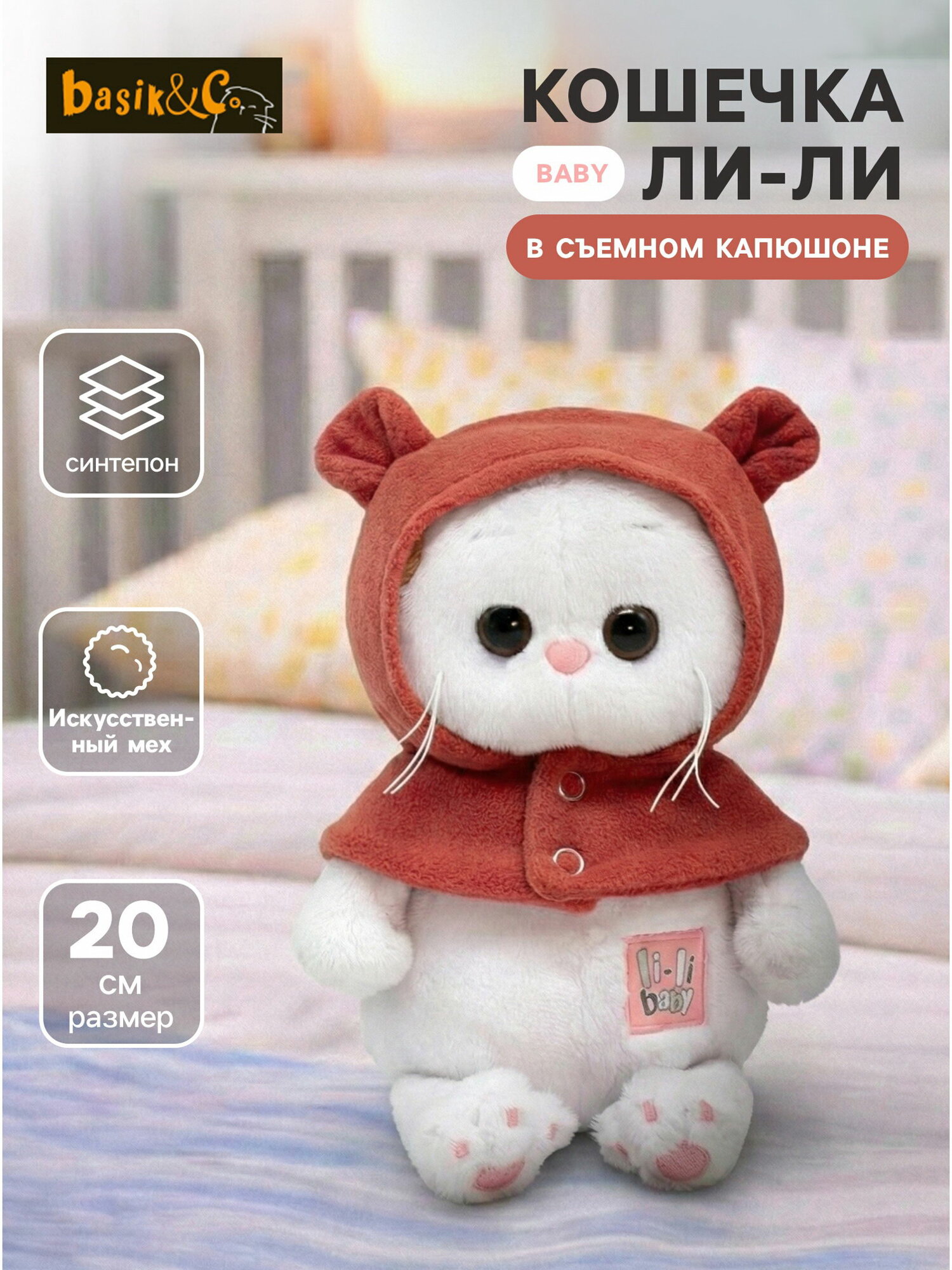 Мягкая игрушка "Ли-Ли BABY. Медвежонок" в съемном капюшоне, 20 см