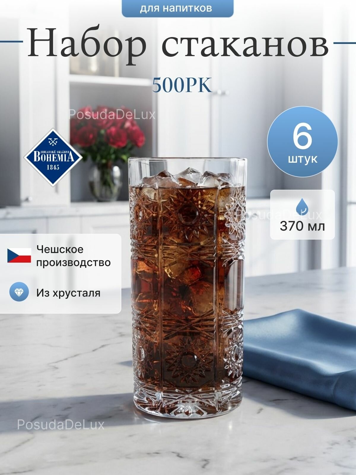 Набор стаканов для воды "Снежинка" 370 мл 6шт