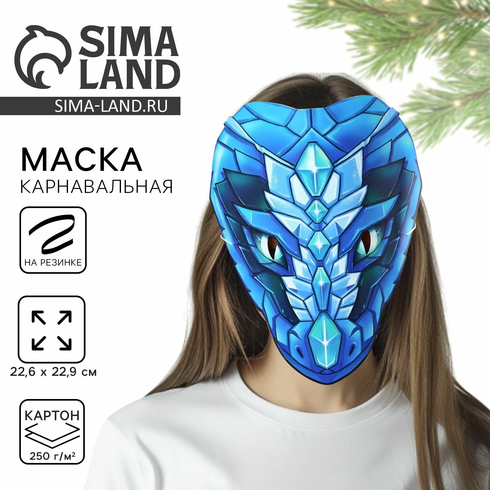 Новогодняя маска карнавальная "Новый год: Змея", 22.6x22.9 см, 10 шт.