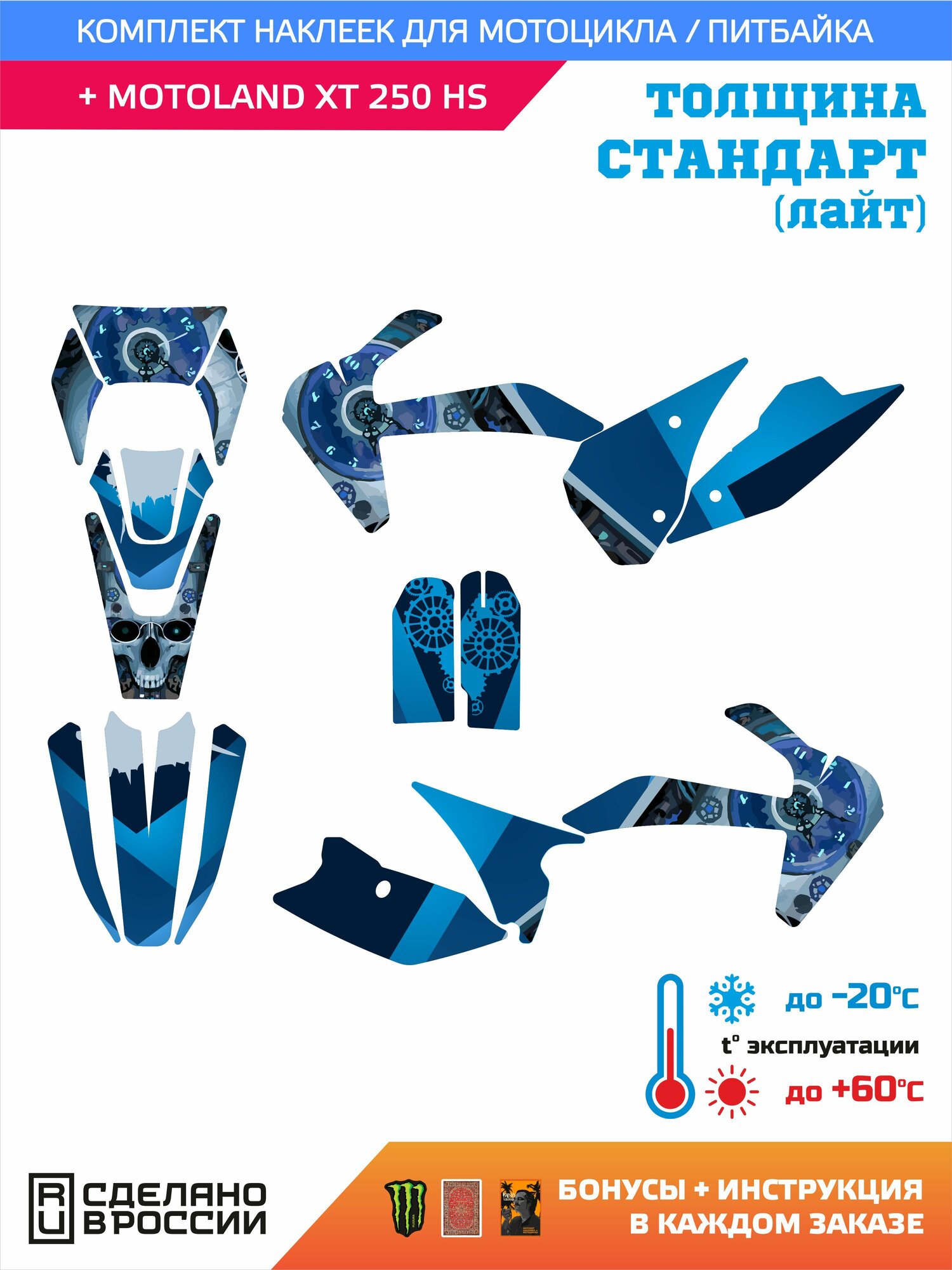 Наклейки на мотоцикл MOTOLAND XT 250 HS медиум