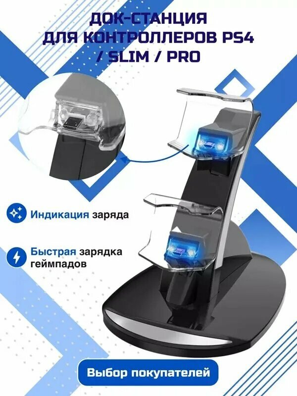 Зарядная база для игровых устройств