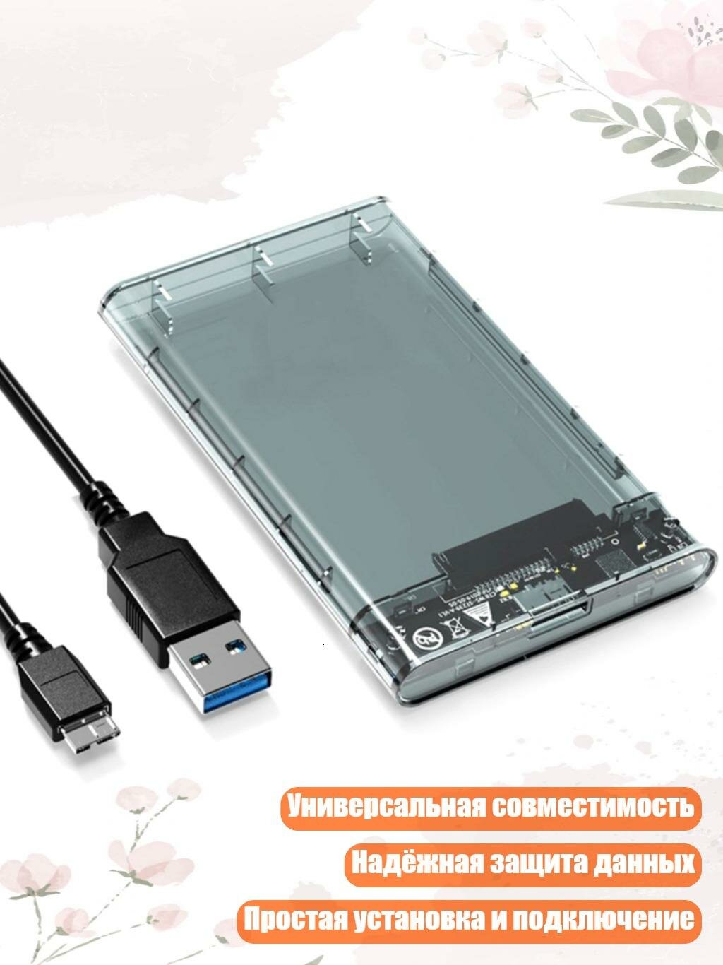 Внешний корпус для 2,5-дюймового HDD