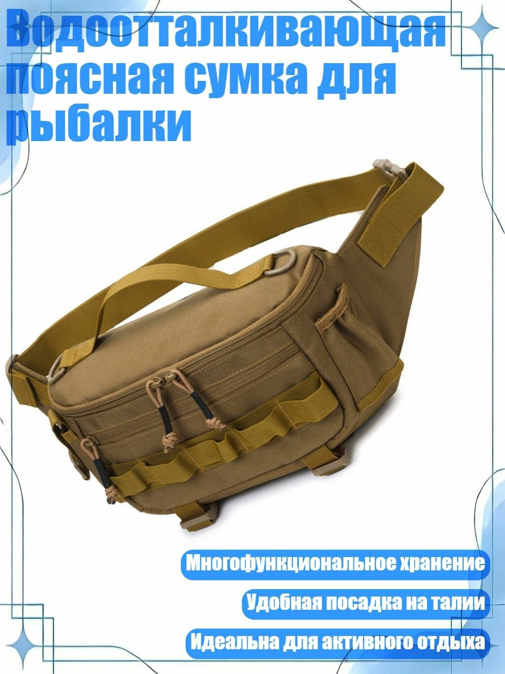 Водоотталкивающая поясная сумка для рыбалки, Цвет Хаки