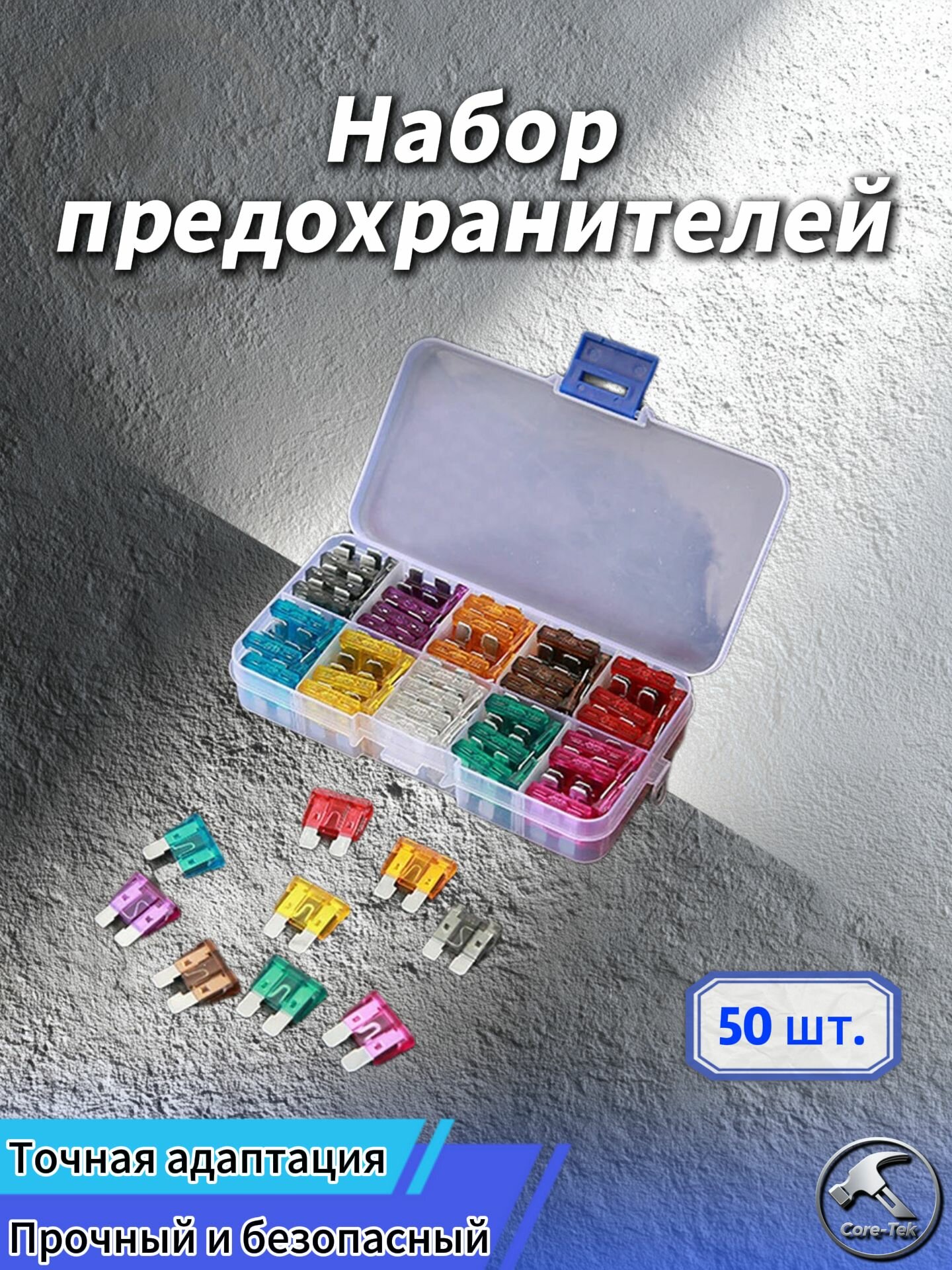 Набор автомобильных предохранителей "Стандарт" 50шт /3-40А/ Флажковые предохранители, набор в коробке